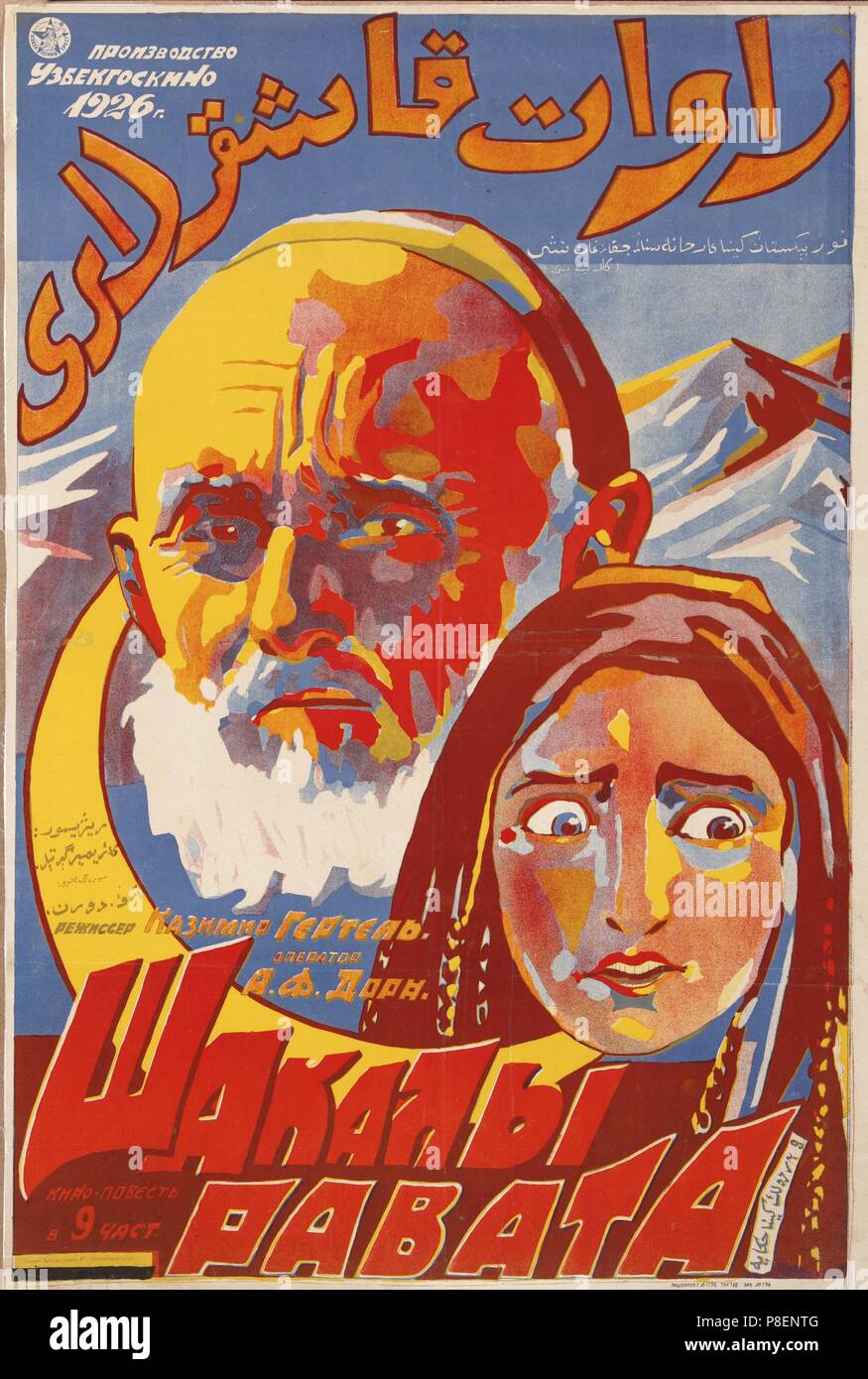 Movie posterMovie poster "Jackals of Rawat" by Casimir Hertel. Museum ...