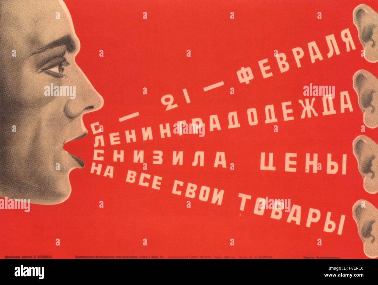 Advertising Poster for the sales campaign of "Leningradodezhda". Museum ...