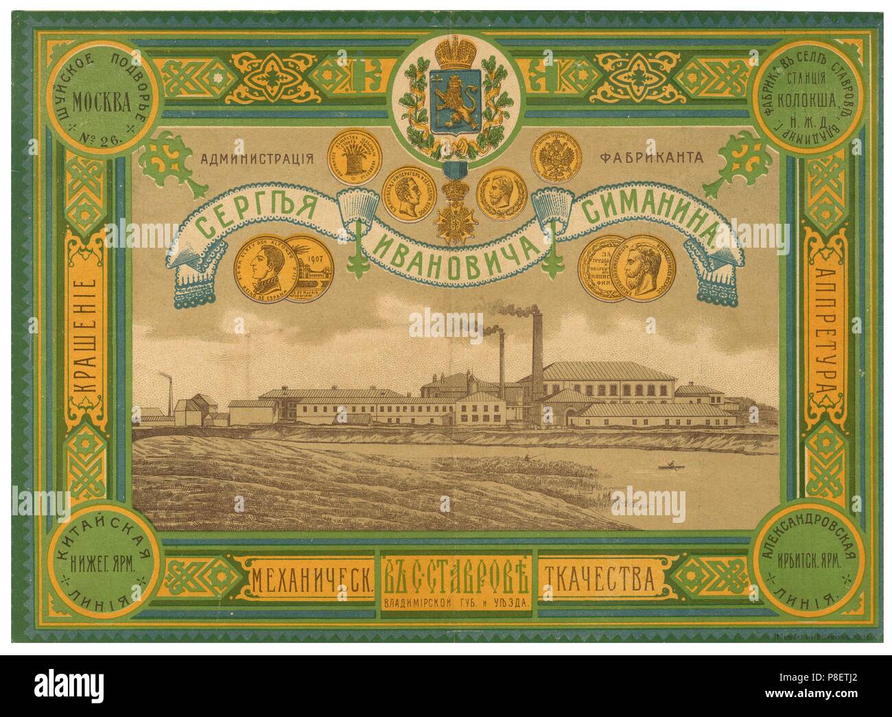 Poster of the Sergei Simanin's Paper Yarn Weaving Factory in Stavrov ...