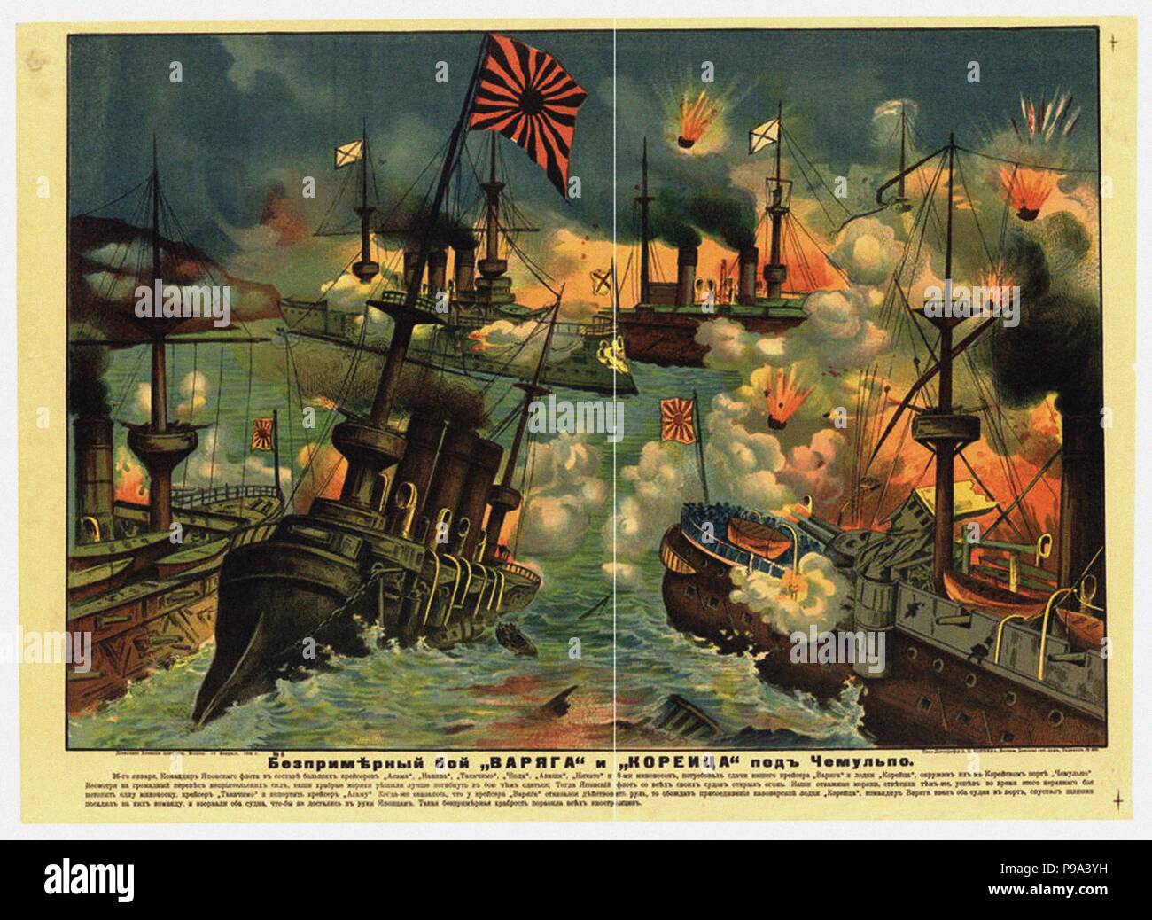 Battle of chemulpo bay hi-res stock photography and images - Alamy