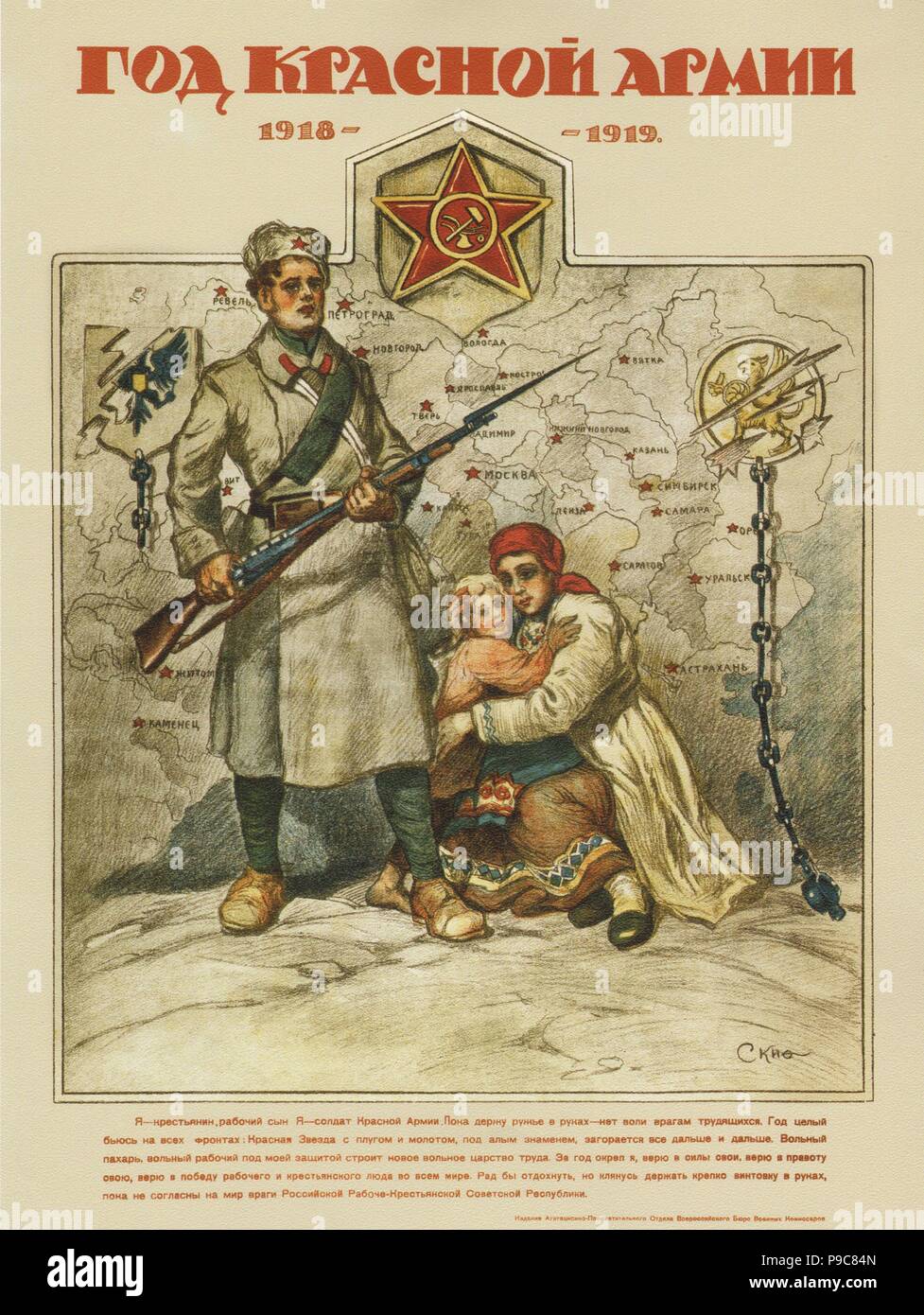 The 1st anniversary of the Red Army. 1918-1919. Museum: Russian State ...