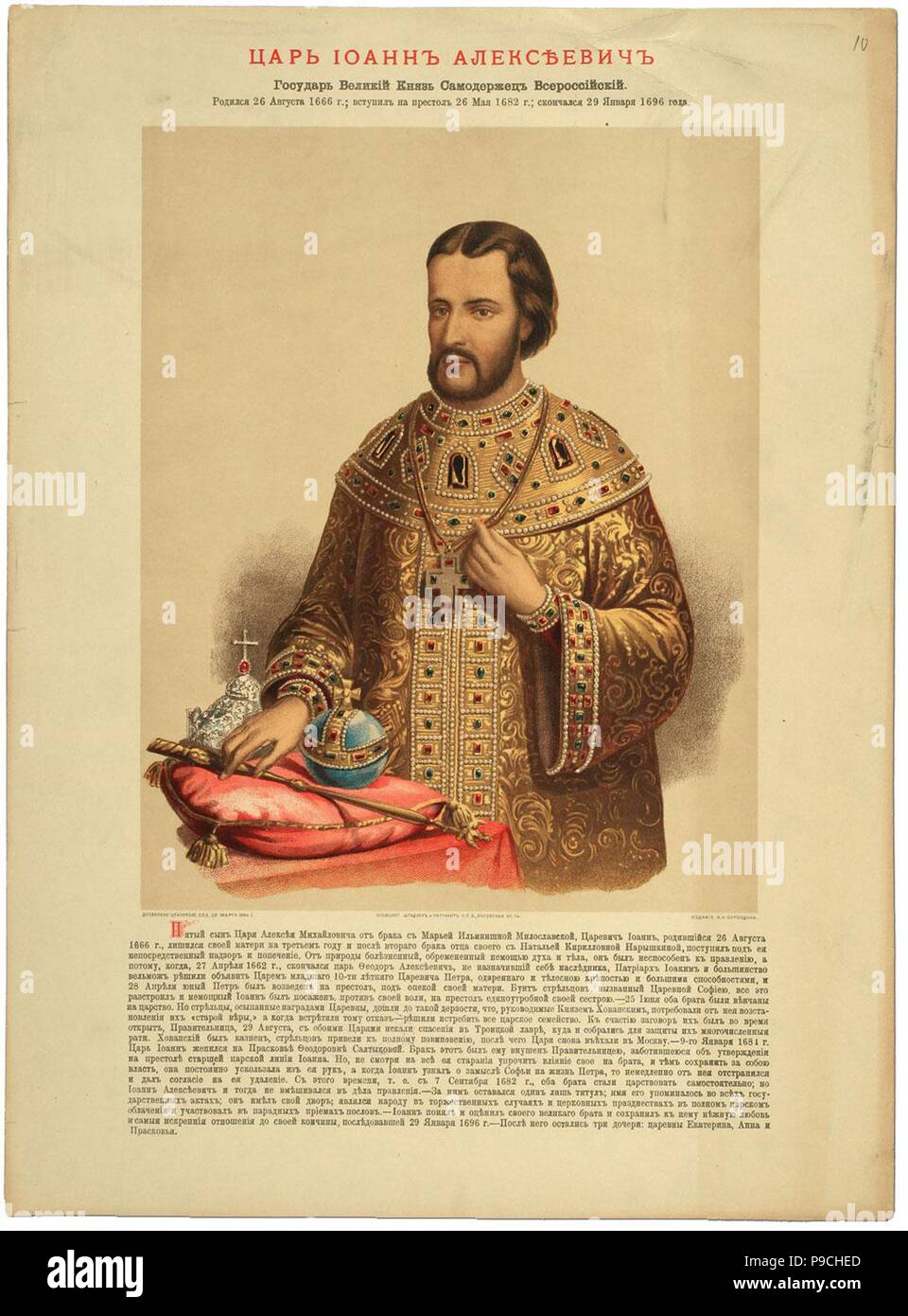 Tsar ivan hi-res stock photography and images - Alamy