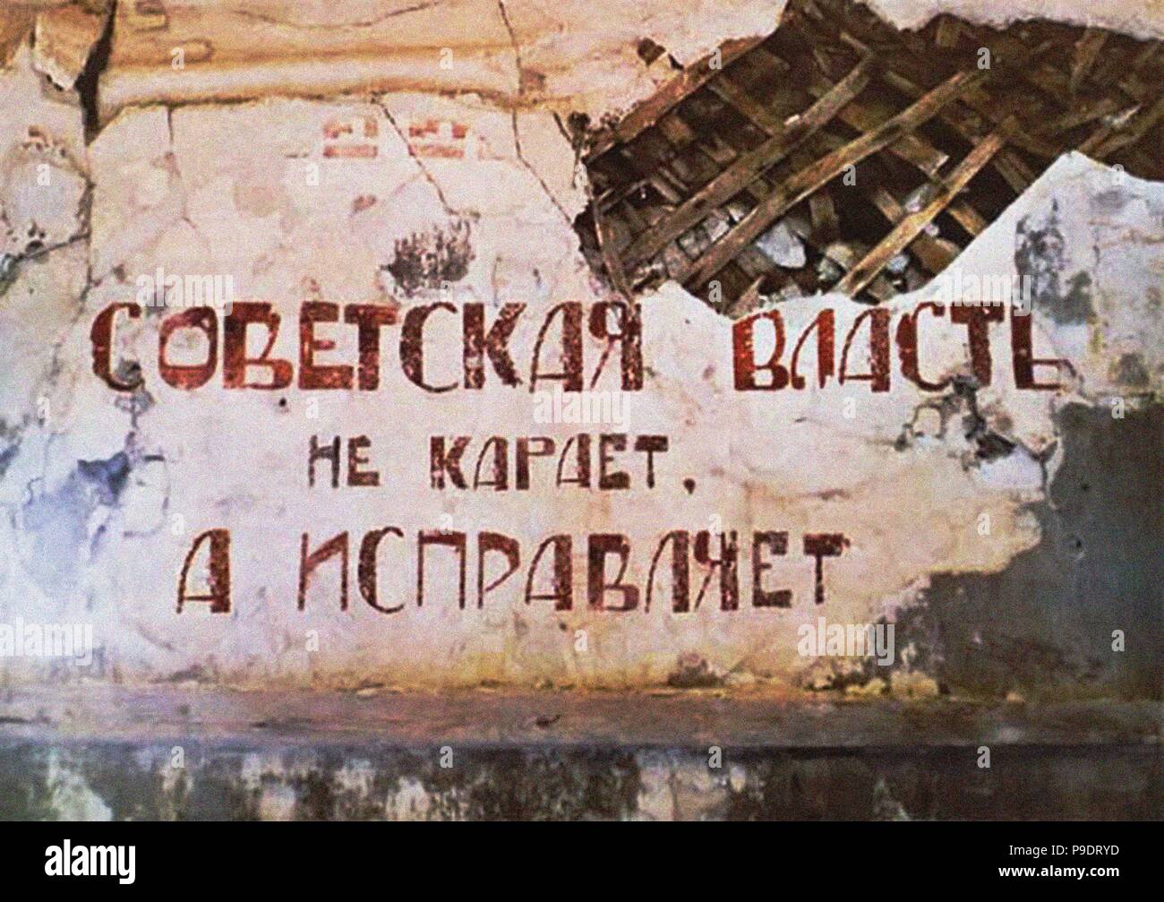 Soviet power does not punish, it corrects (The slogan on the wall of ...