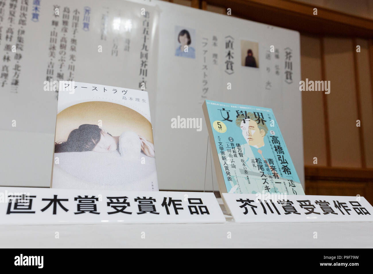 The 159th Naoki Prize (L) and Akutagawa Prize (R) winners' books on ...