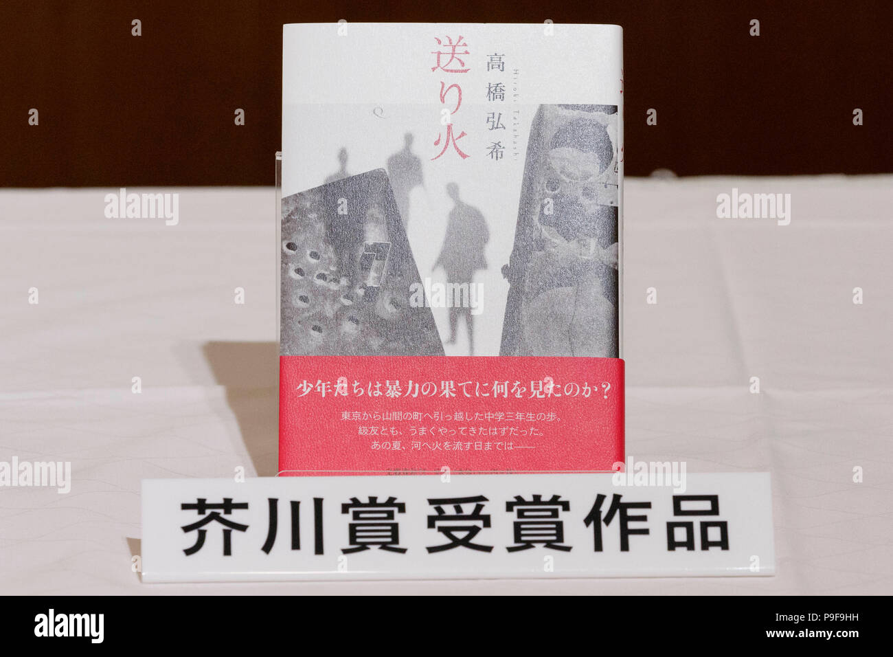 Akutagawa prize hi-res stock photography and images - Alamy