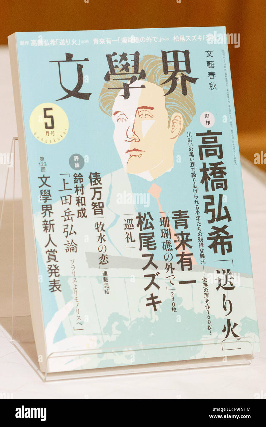 The 159th Akutagawa Prize winner' book on display during a press ...