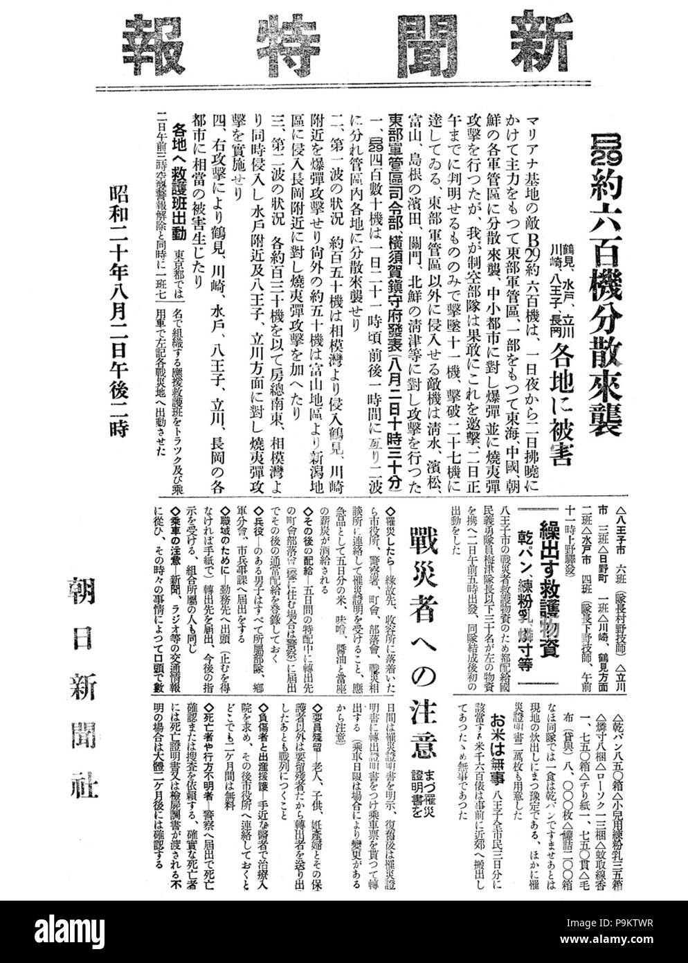 Asahi shimbun Cut Out Stock Images & Pictures - Alamy