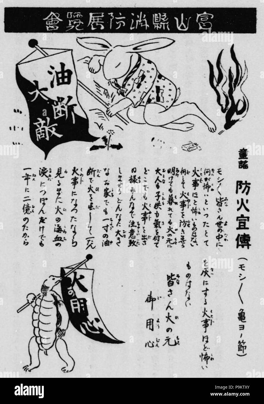 History of fire prevention Black and White Stock Photos & Images - Alamy