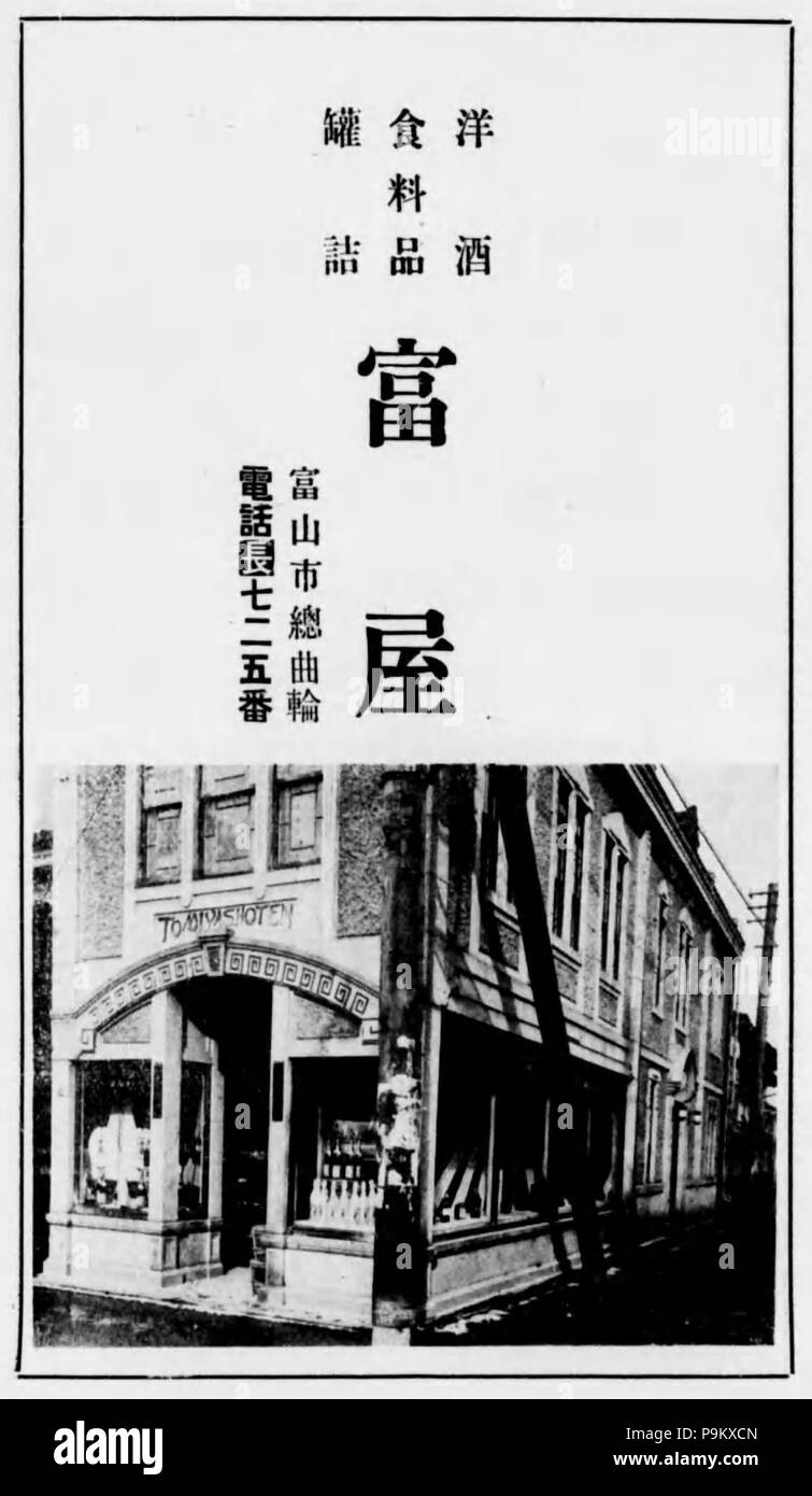 Tomiya hi-res stock photography and images - Alamy