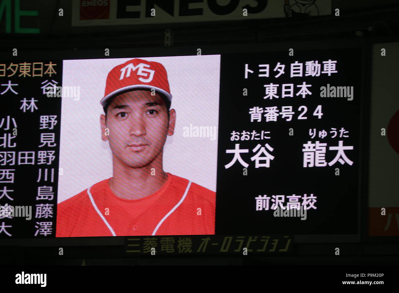 Tokyo, Japan. 17th July, 2018. Ryuta Ohtani () Baseball : The screen ...