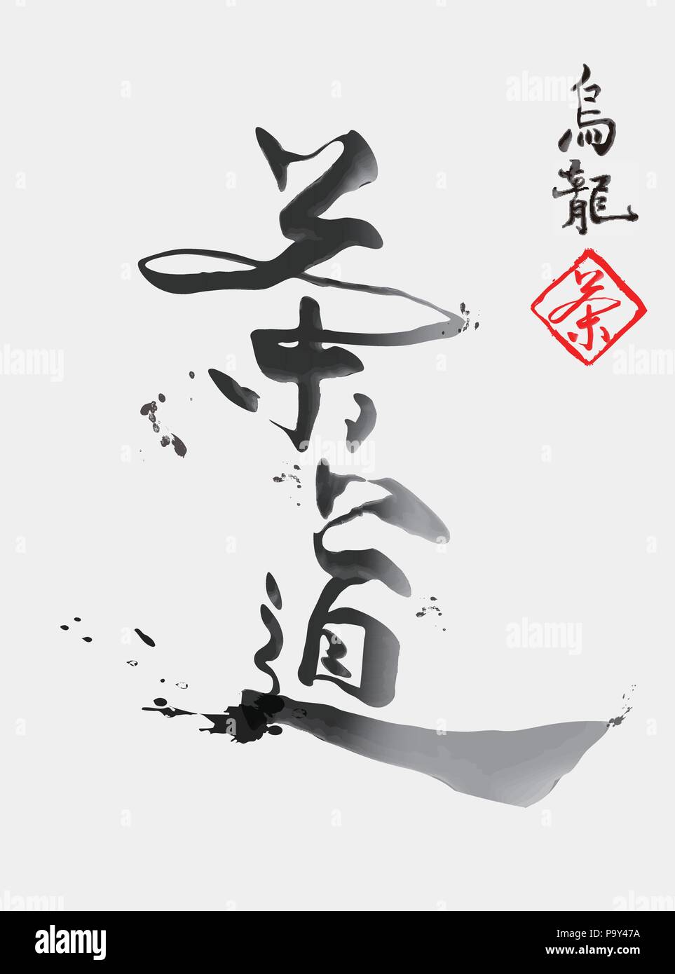 Oolong tea and Tea ceremony written in Chinese calligraphy with some ...