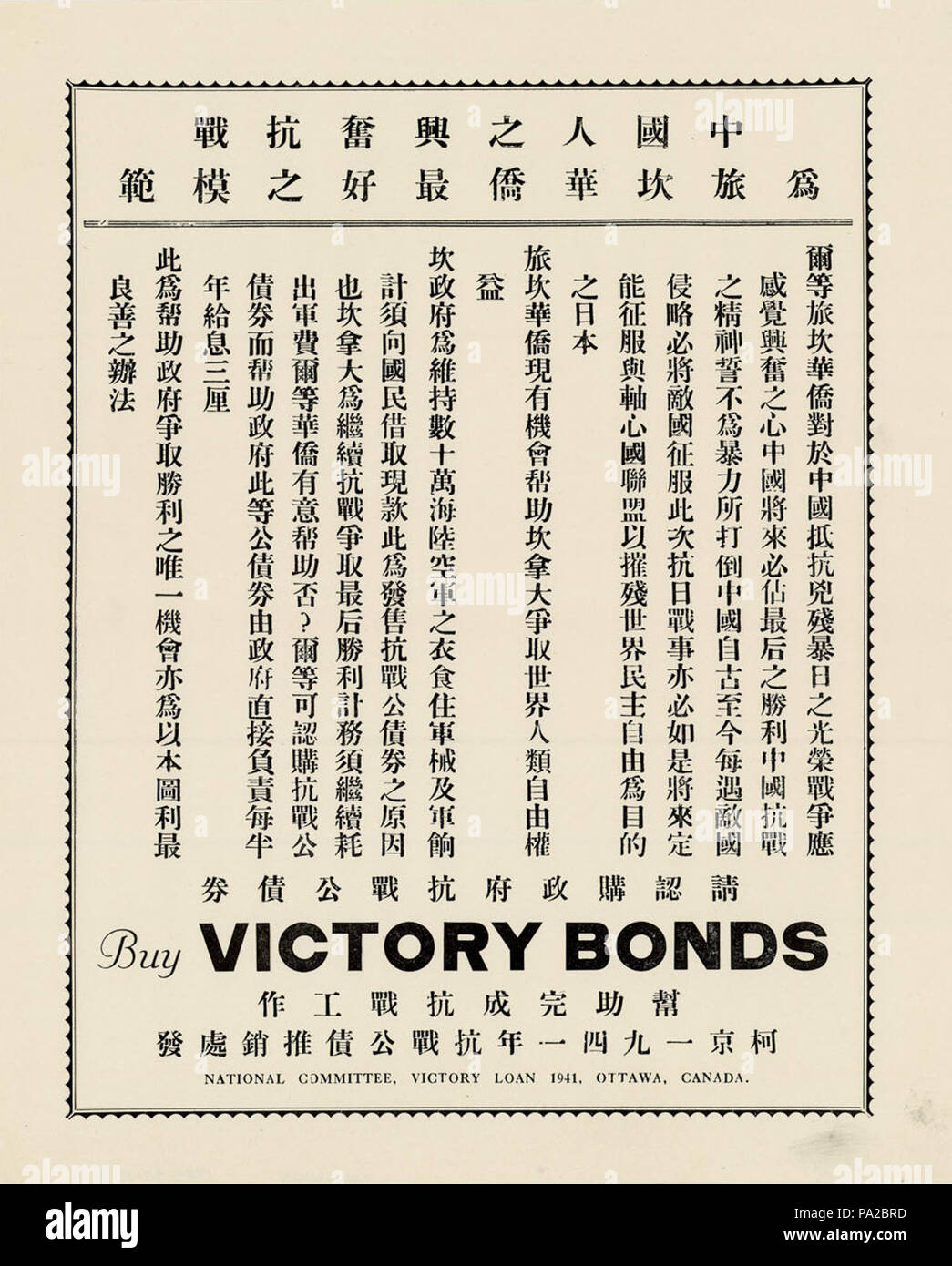 333 WWII Chinese Victory Bonds Advertisement Stock Photo - Alamy