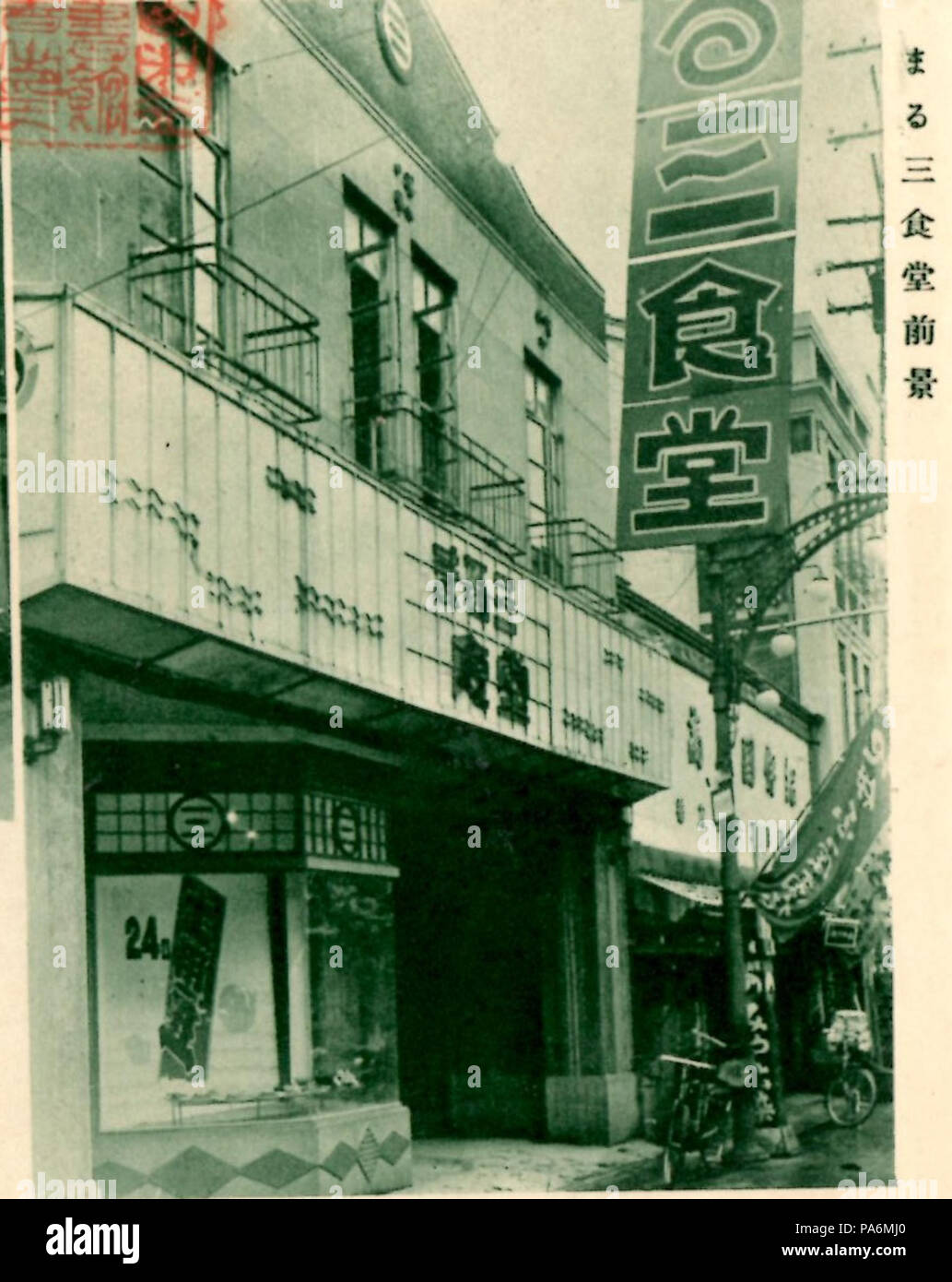 Dining saloon hi-res stock photography and images - Alamy