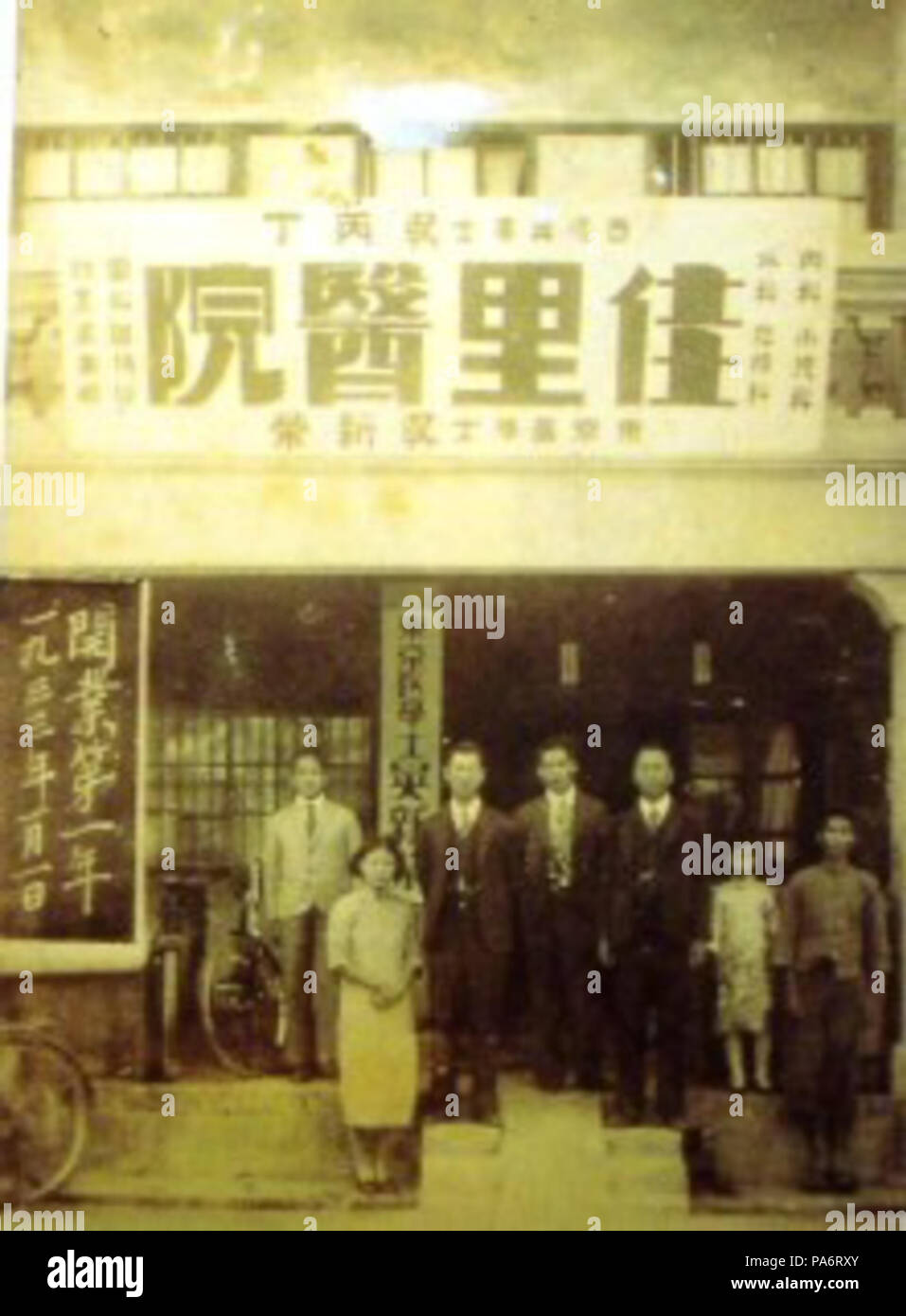 6 1933 臺灣臺南醫師吳新榮等於佳里醫院前 Medical Doctor Gôo Sin-îng (Wu Hsin-jung) in front of his Hospital in ...