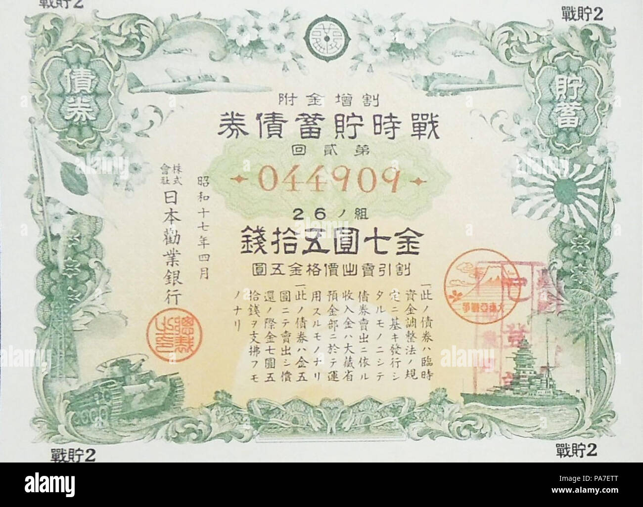 Japanese bond poster hi-res stock photography and images - Alamy