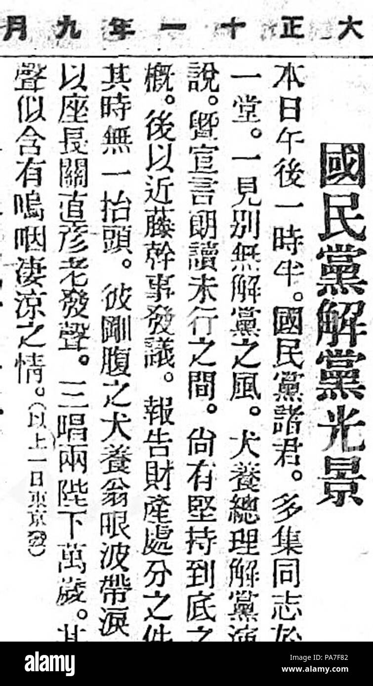 Nationalist party hi-res stock photography and images - Alamy