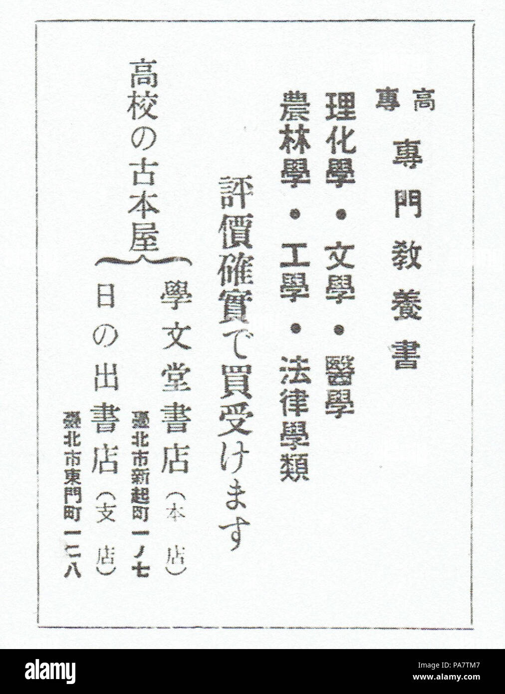 Taihoku Cut Out Stock Images & Pictures - Alamy