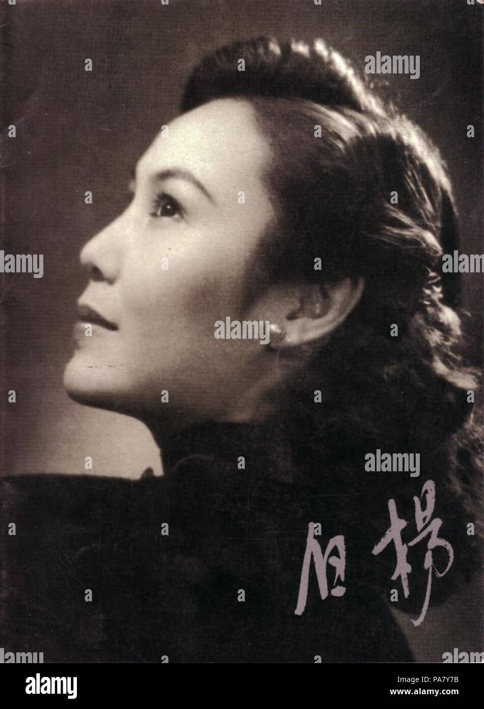 28 Bai Yang with signature Stock Photo - Alamy