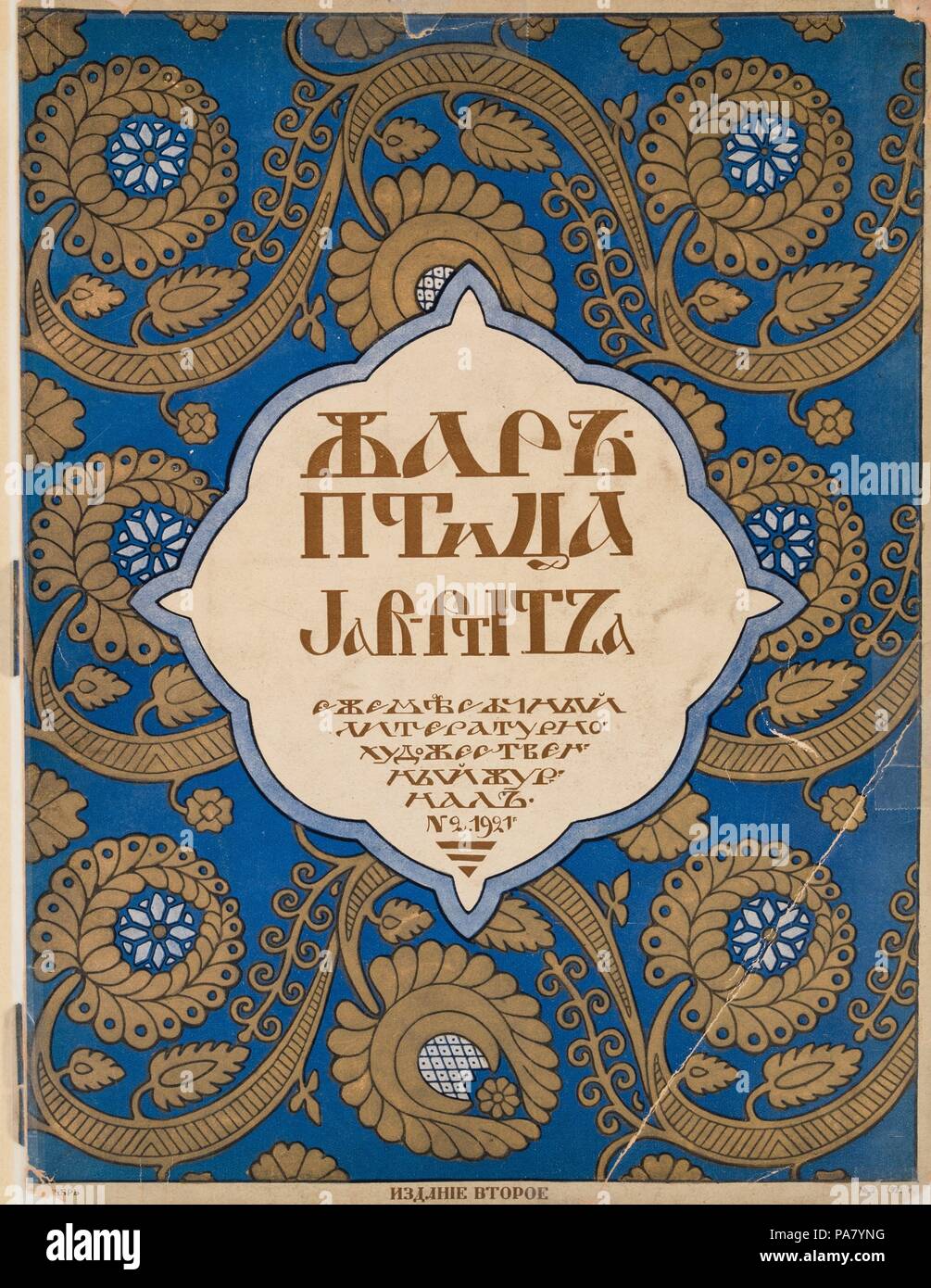 Ptitsa hi-res stock photography and images - Alamy