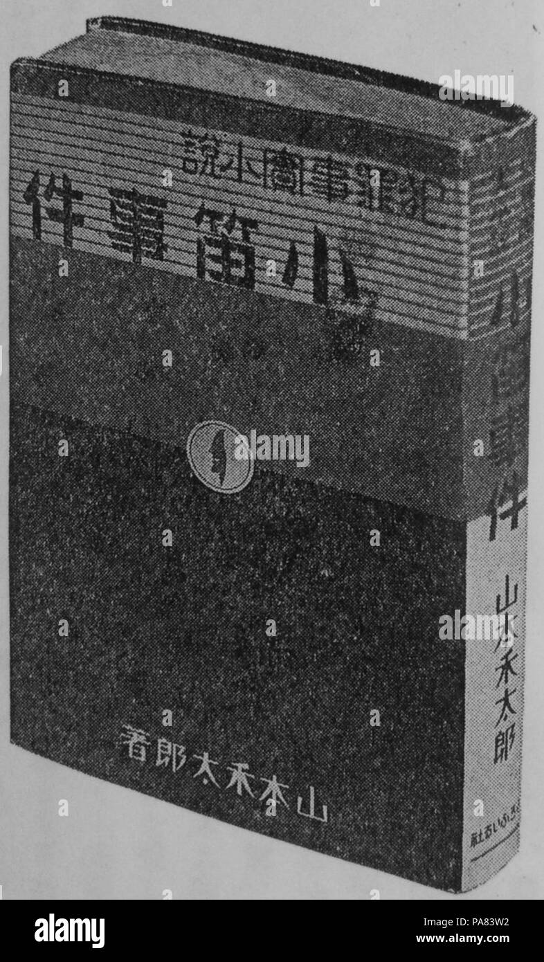 57 Cover of 'Kofue Jiken' Stock Photo - Alamy