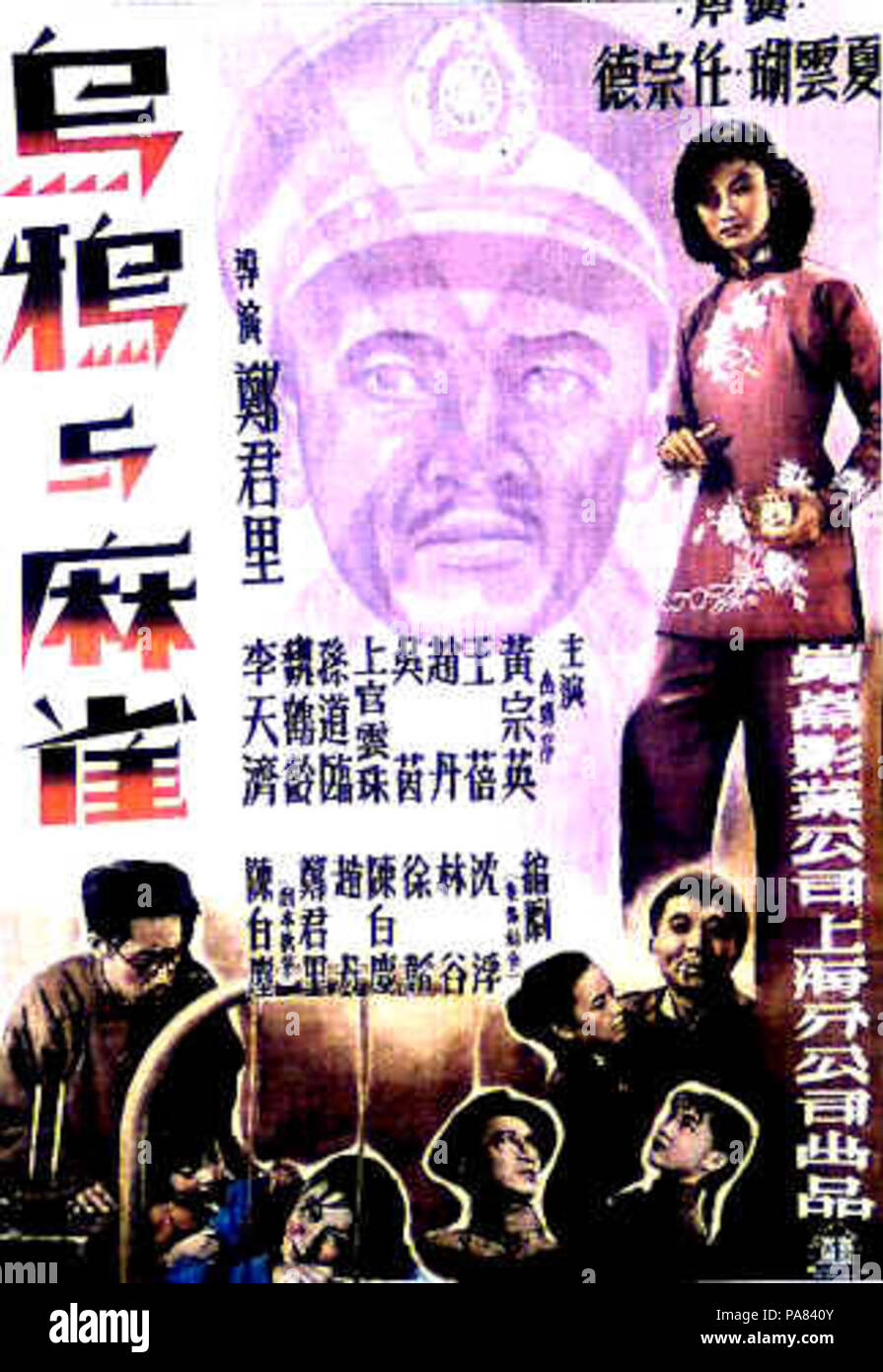 58 Crows and Sparrows poster Stock Photo - Alamy