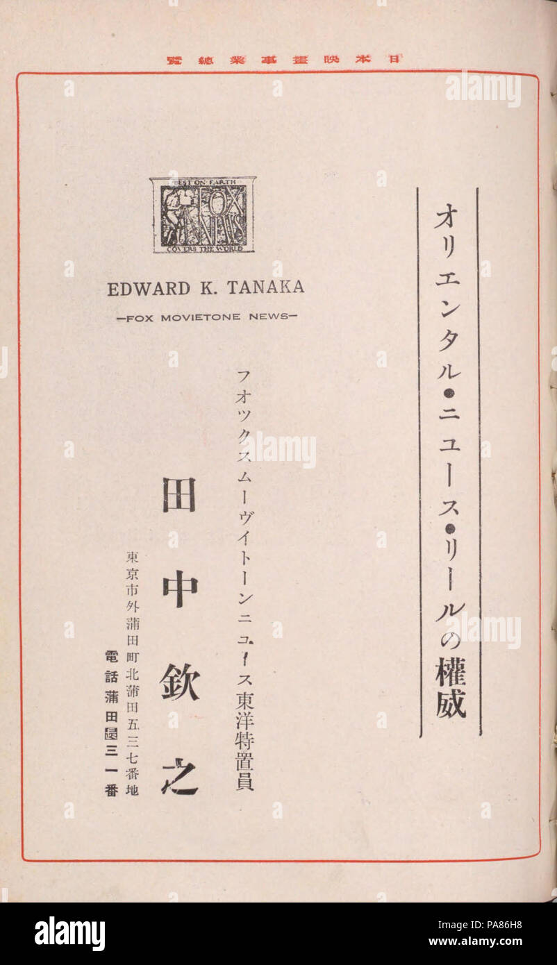 Tanaka hi-res stock photography and images - Alamy