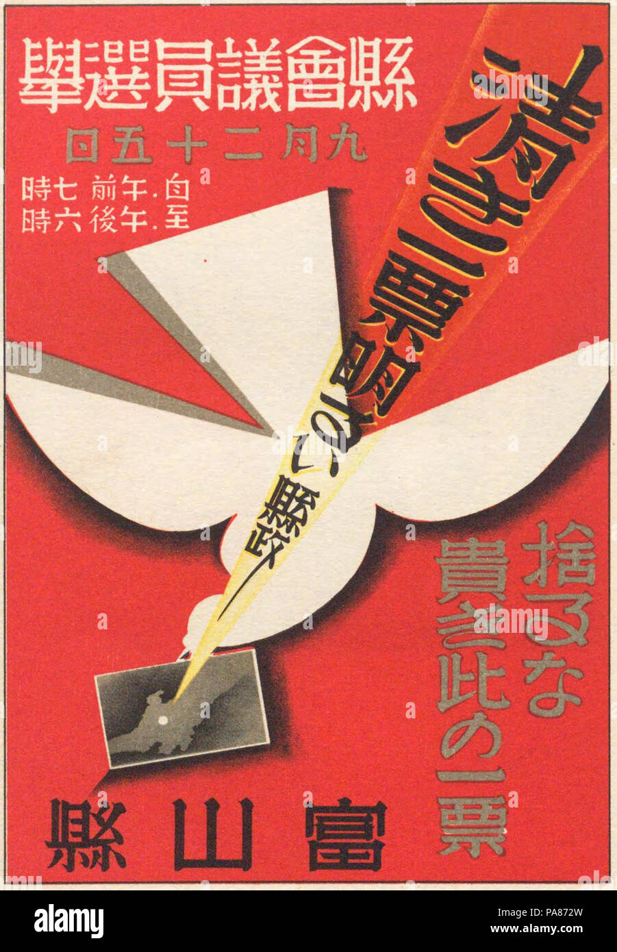 Japanese election posters hi-res stock photography and images - Alamy