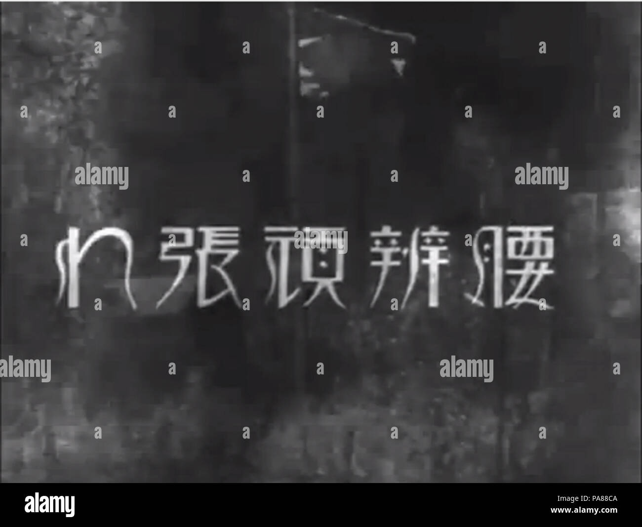 The flunky hi-res stock photography and images - Alamy