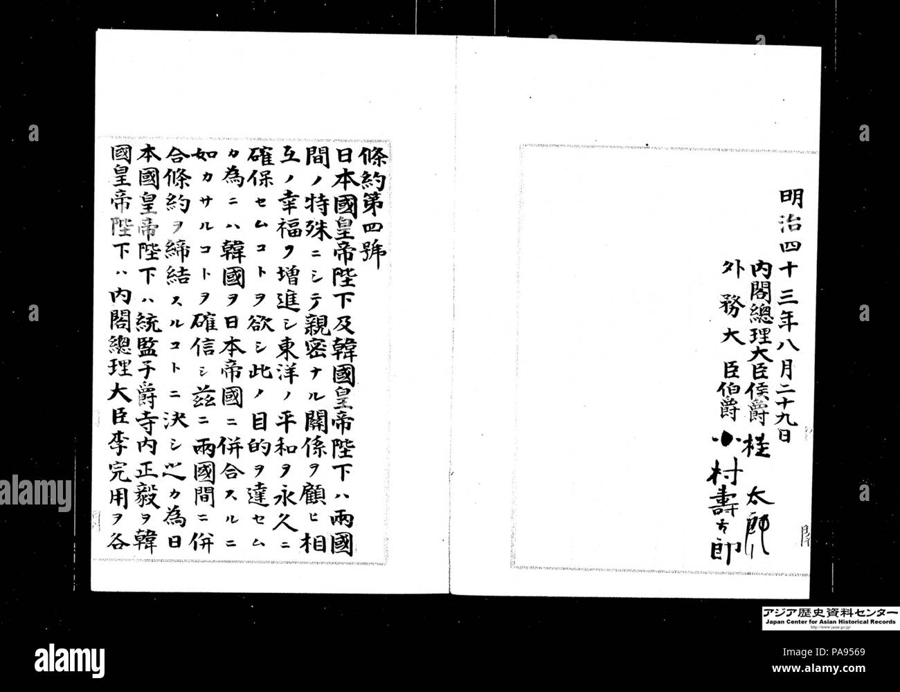 139 Japan–Korea Annexation Treaty 2 Stock Photo - Alamy