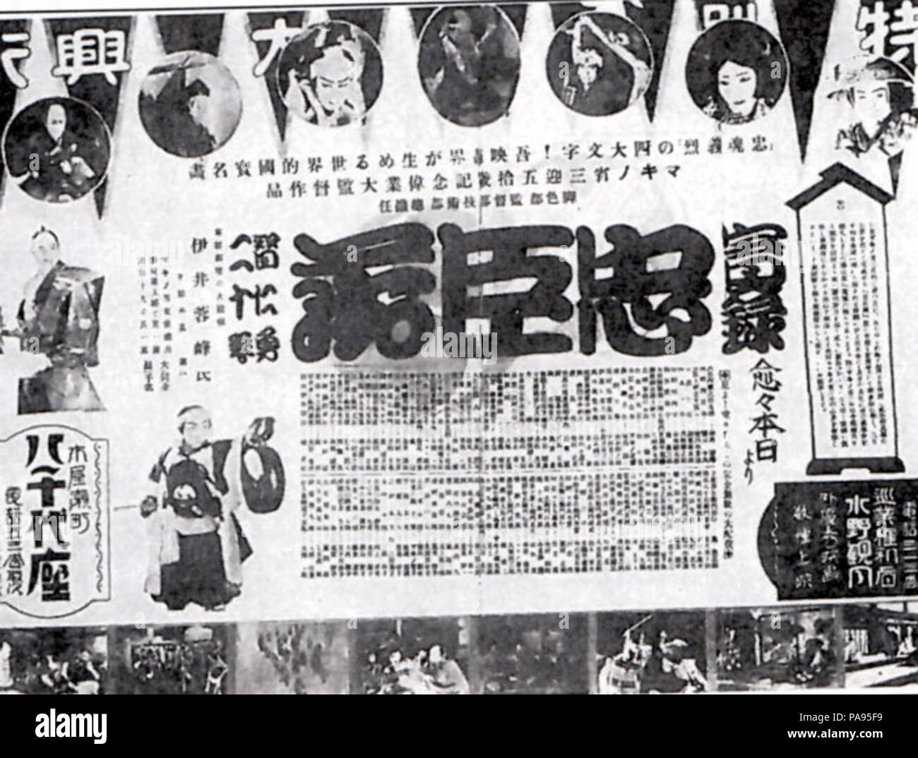 Chushingura hi-res stock photography and images - Alamy