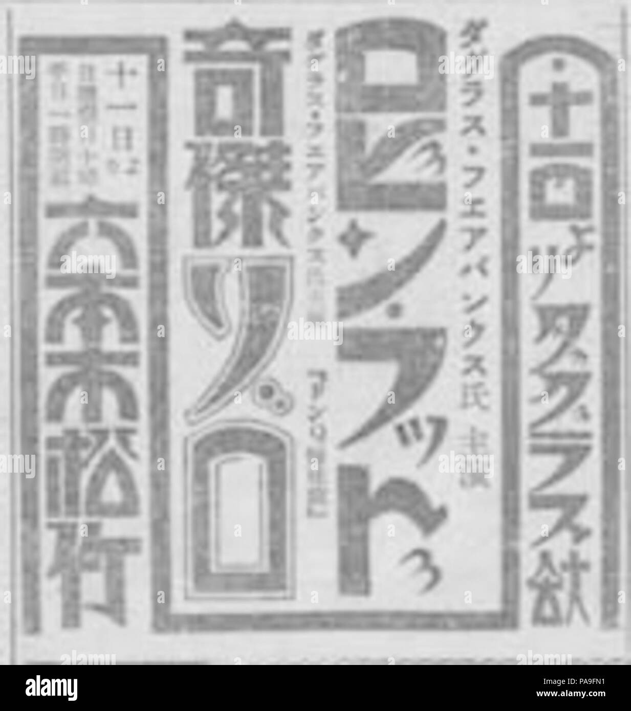 Roppongi Black and White Stock Photos & Images - Alamy