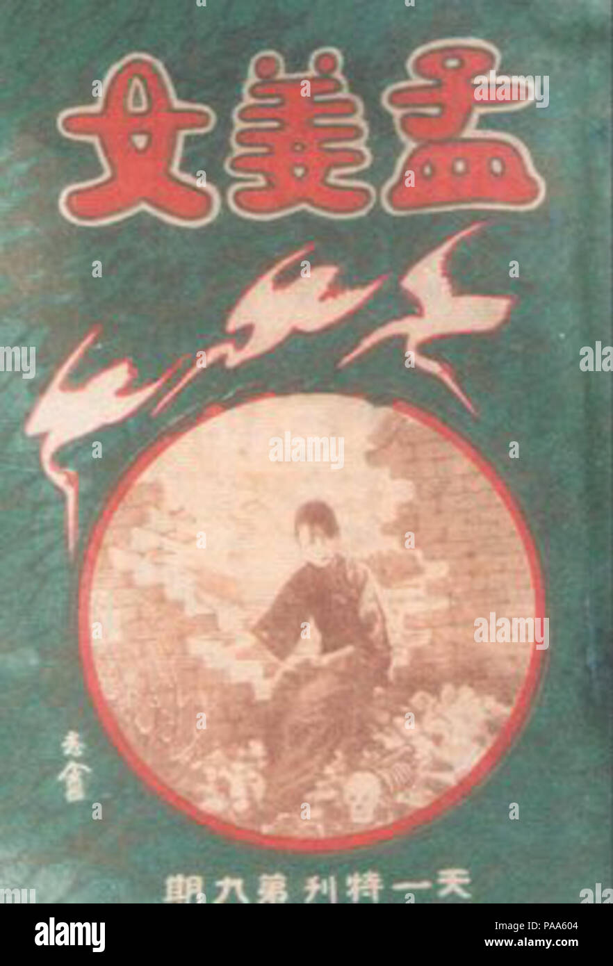 153 Lady Meng Jiang - Tianyi magazine Stock Photo - Alamy