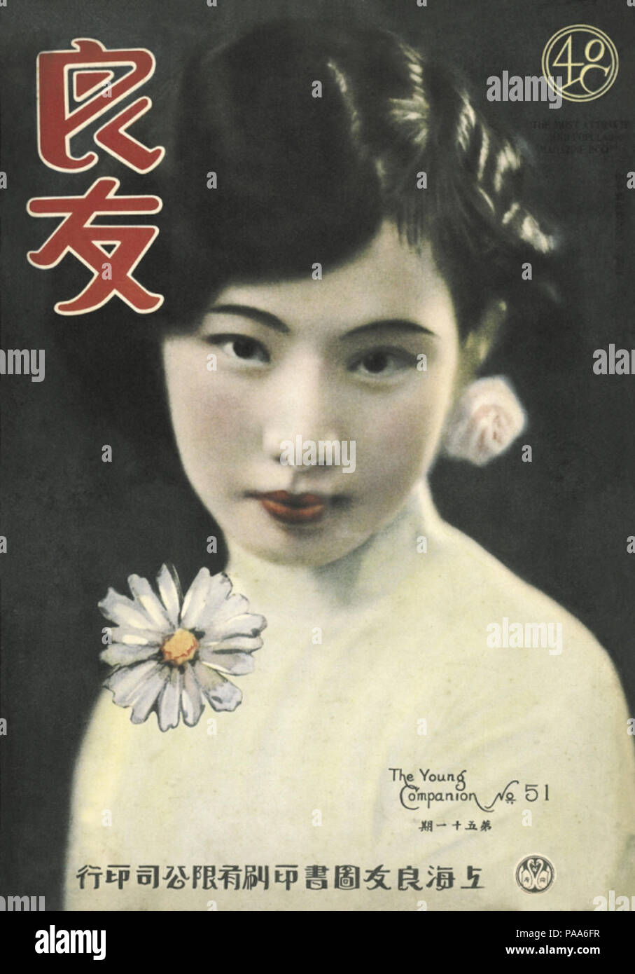 158 Liangyou 051 cover - Chen Bo'er Stock Photo - Alamy