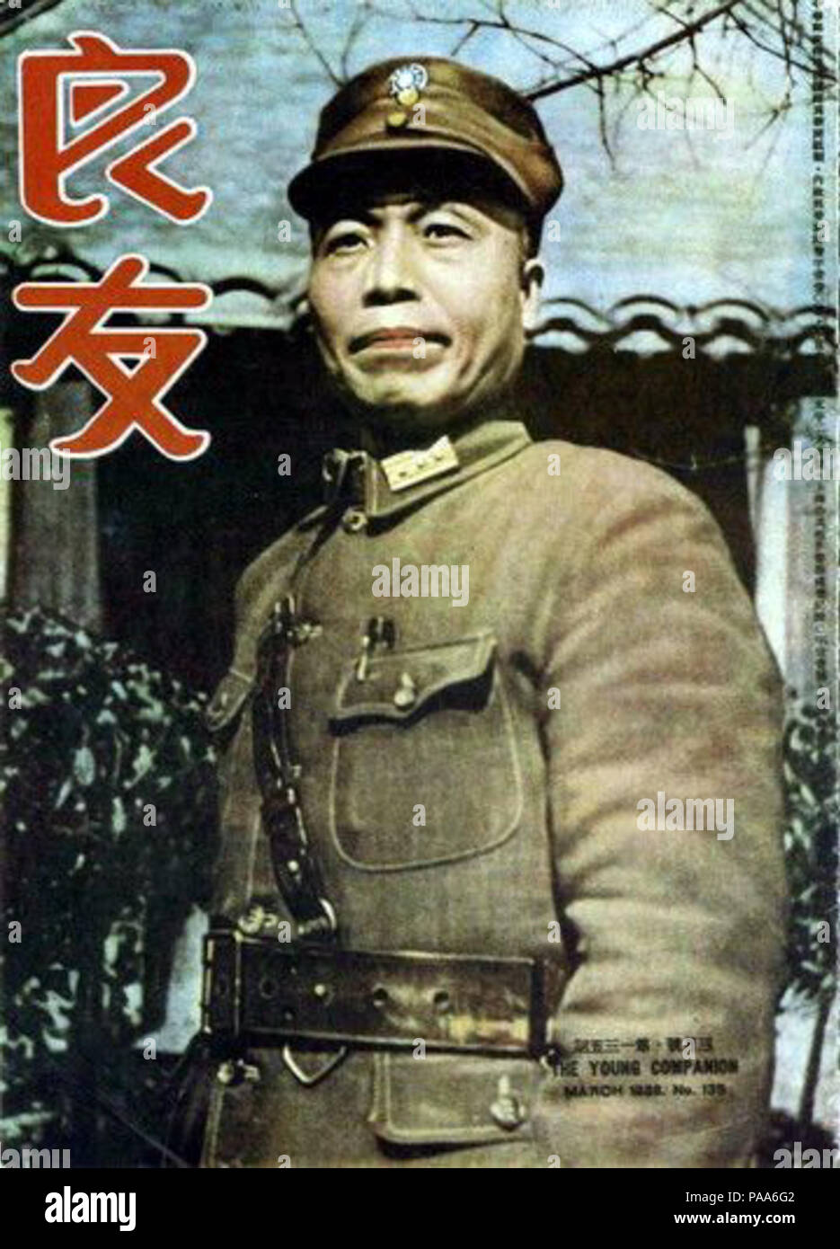 158 Liangyou 135 cover - Li Zongren Stock Photo - Alamy