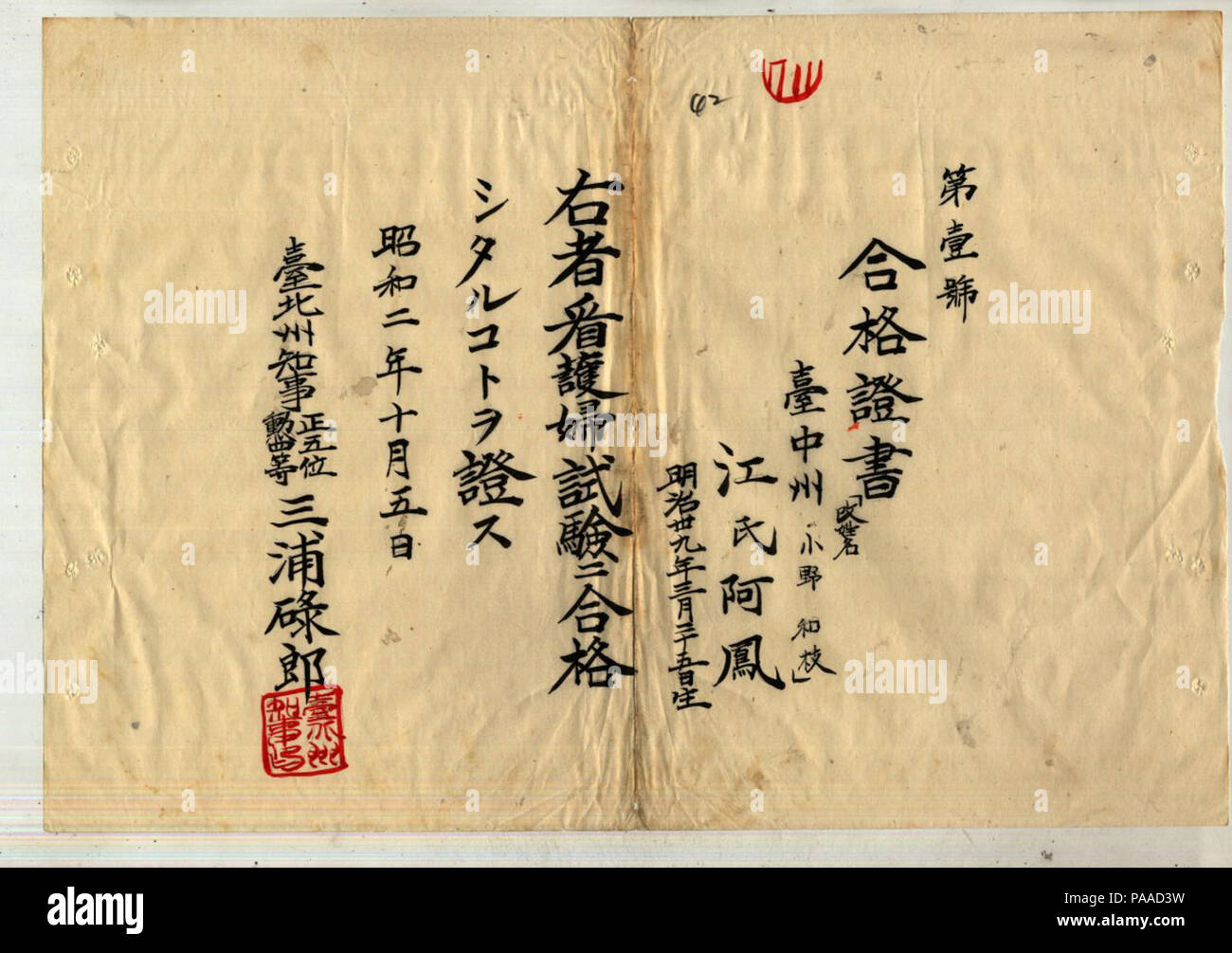 Taihoku hi-res stock photography and images - Alamy