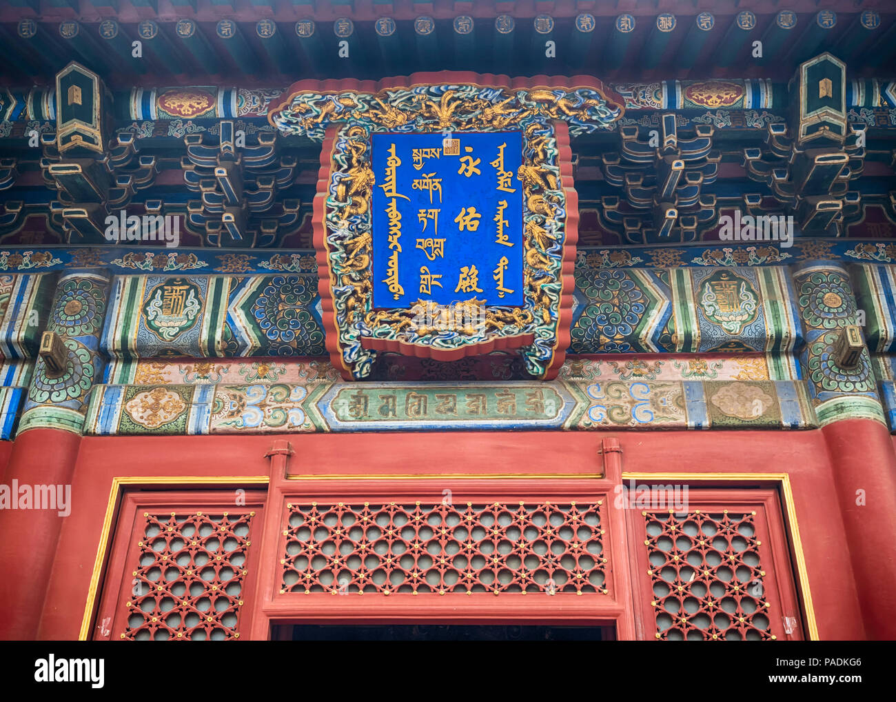 Lama Temple architecture and ornaments, Beijing, China Stock Photo - Alamy