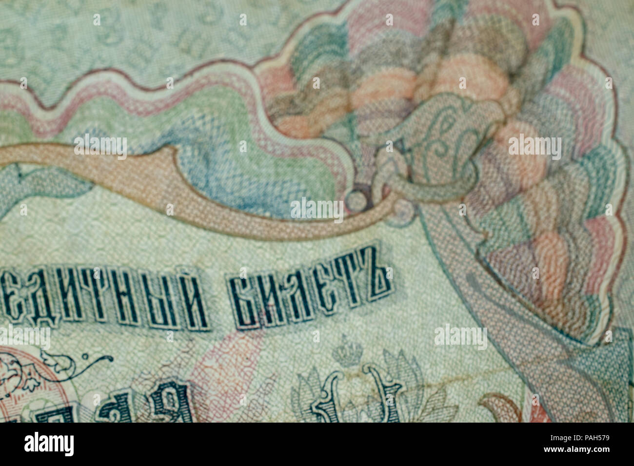 Detailed of a 3 Rubles 1905 Imperial Russian Banknote Stock Photo - Alamy