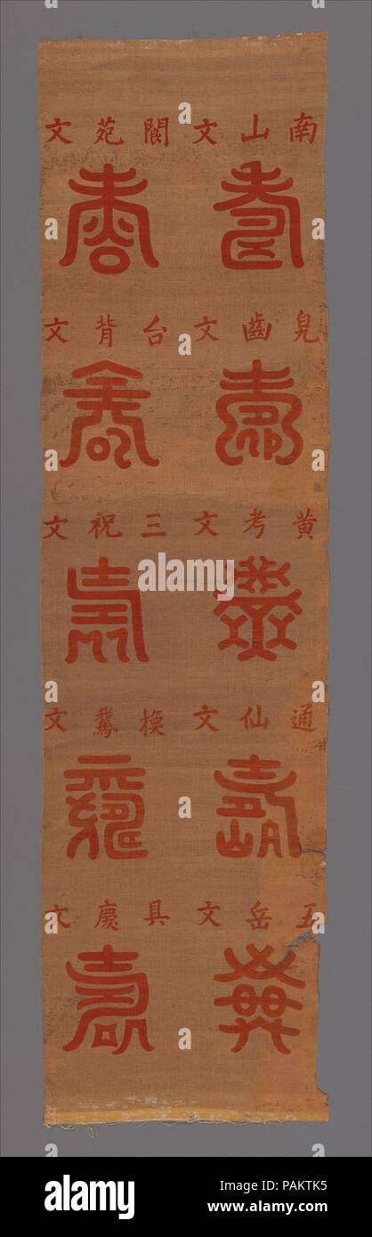 Panel with Longevity (Shou) Characters. Culture: China. Dimensions: 78 ...