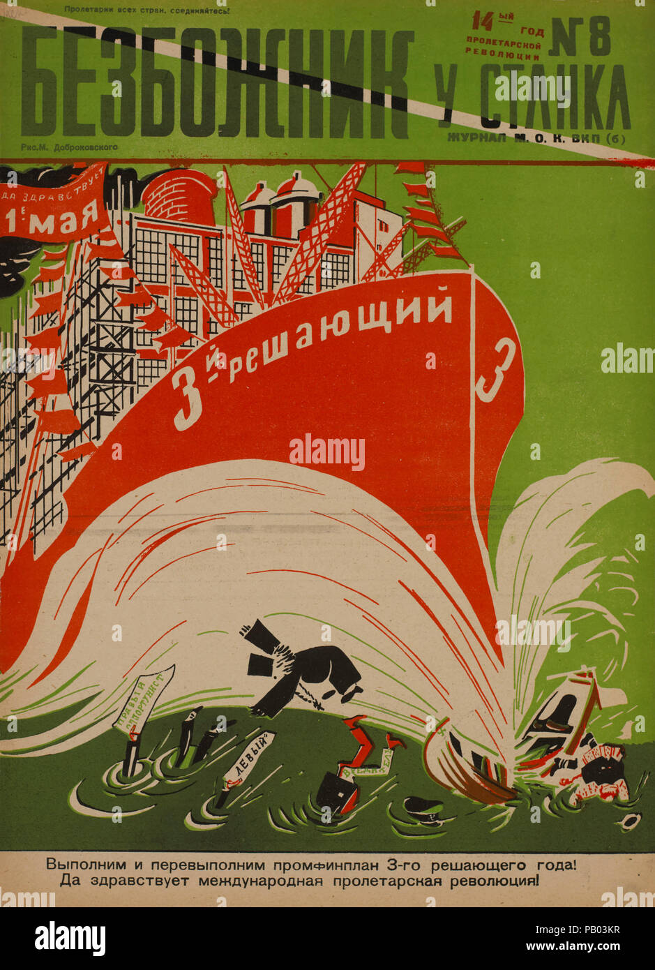 Soviet Propaganda Magazine Cover, Bezbozhnik u Stanka (Atheist at his ...