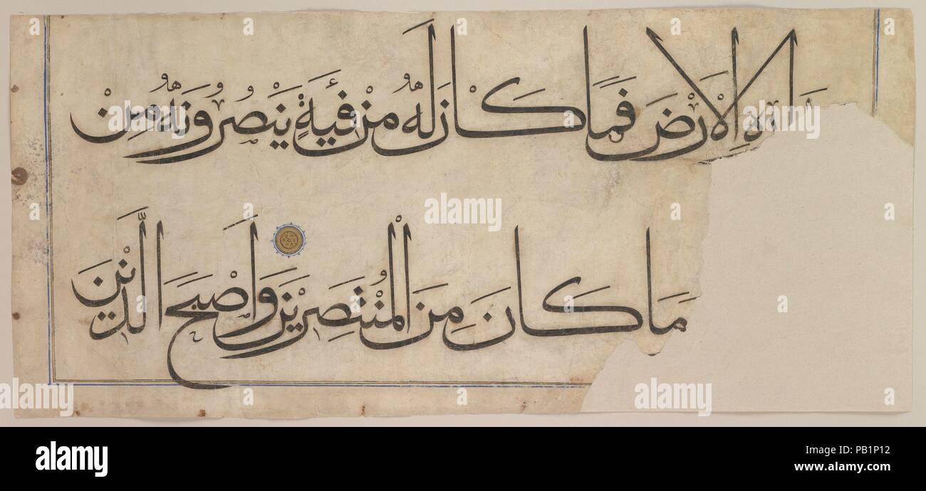 Section from the "Qur'an of `Umar Aqta". Calligrapher: `Umar Aqta ...