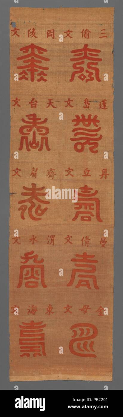 Shou characters hi-res stock photography and images - Alamy