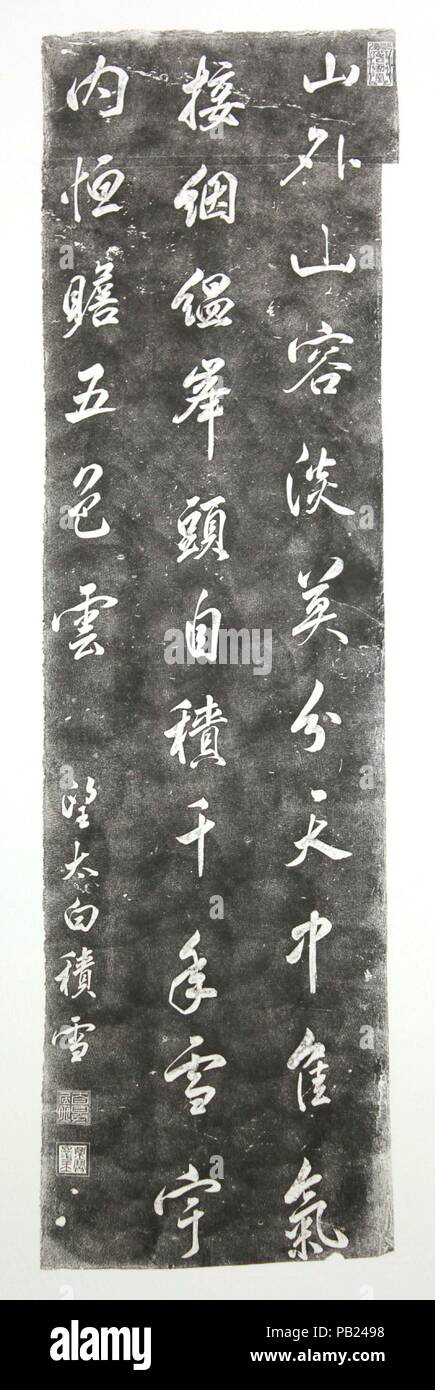Rubbing of a Qing Dynasty Stone Tablet from the "Forest of Stelae ...