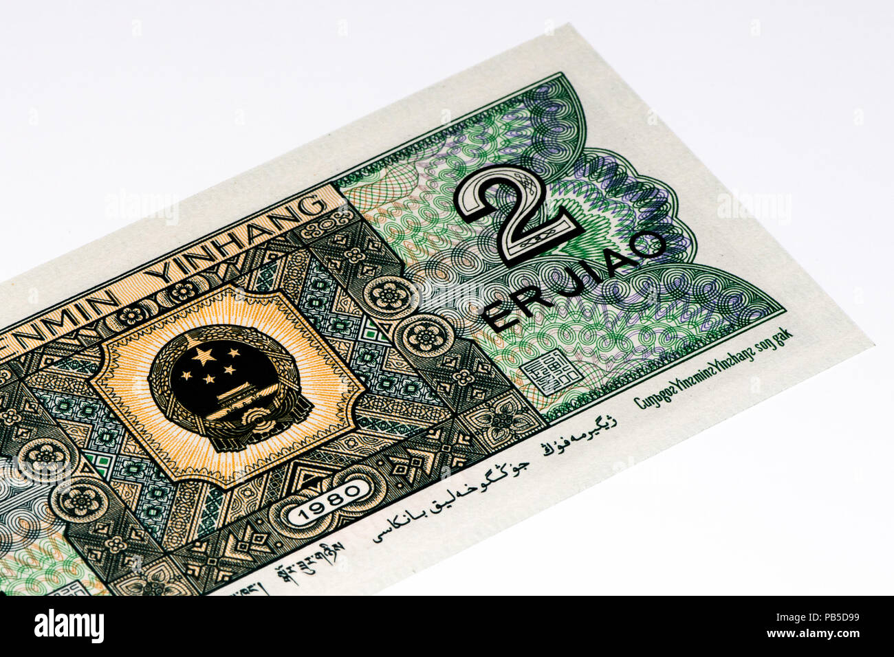 2 yuan bank note of China. Yuan is the national currency of China Stock ...