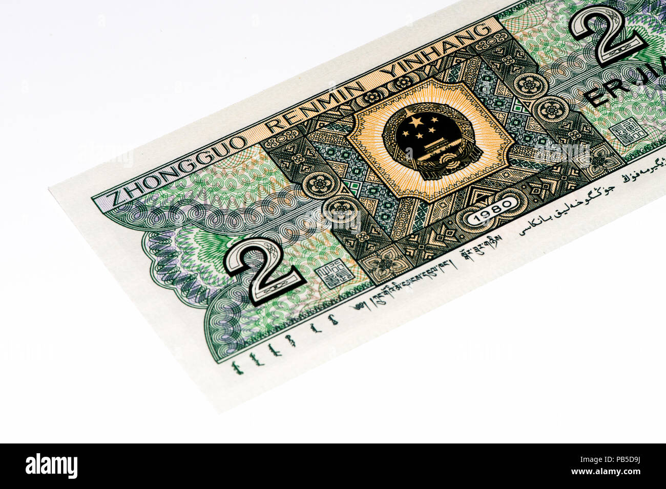 2 yuan bank note of China. Yuan is the national currency of China Stock ...