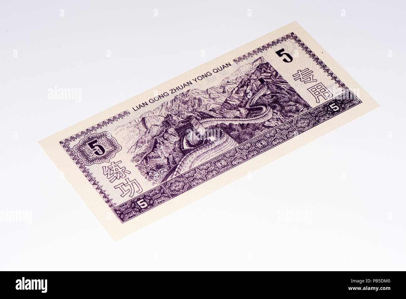 5 Chinese yuan bank note of China. Yuan is the national currency of ...