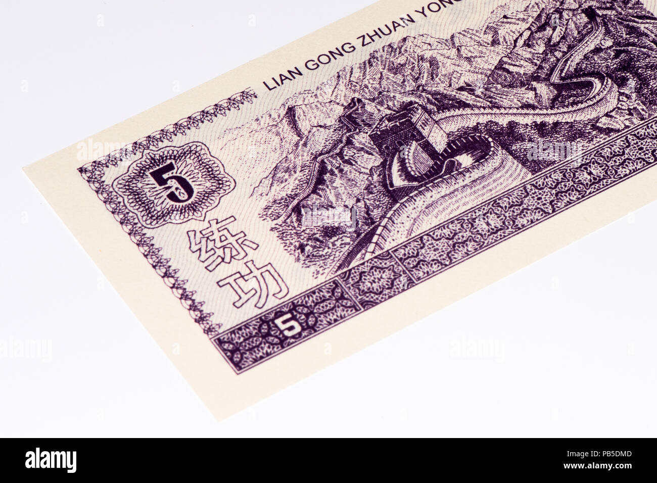 5 Chinese yuan bank note of China. Yuan is the national currency of ...