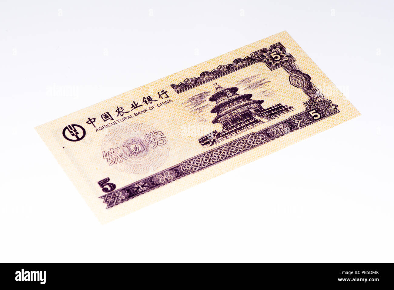 5 Chinese yuan bank note of China. Yuan is the national currency of ...