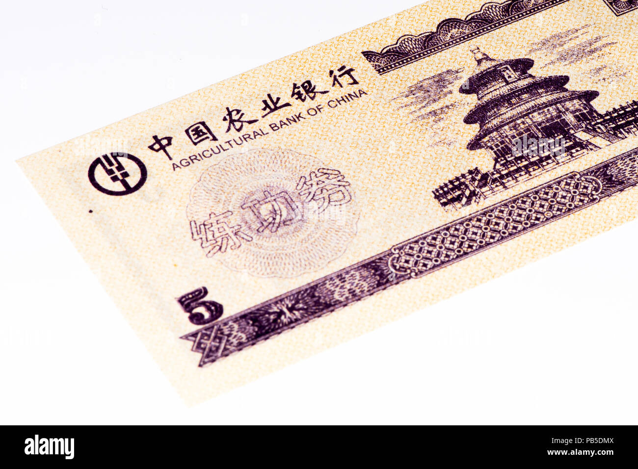 5 Chinese yuan bank note of China. Yuan is the national currency of ...