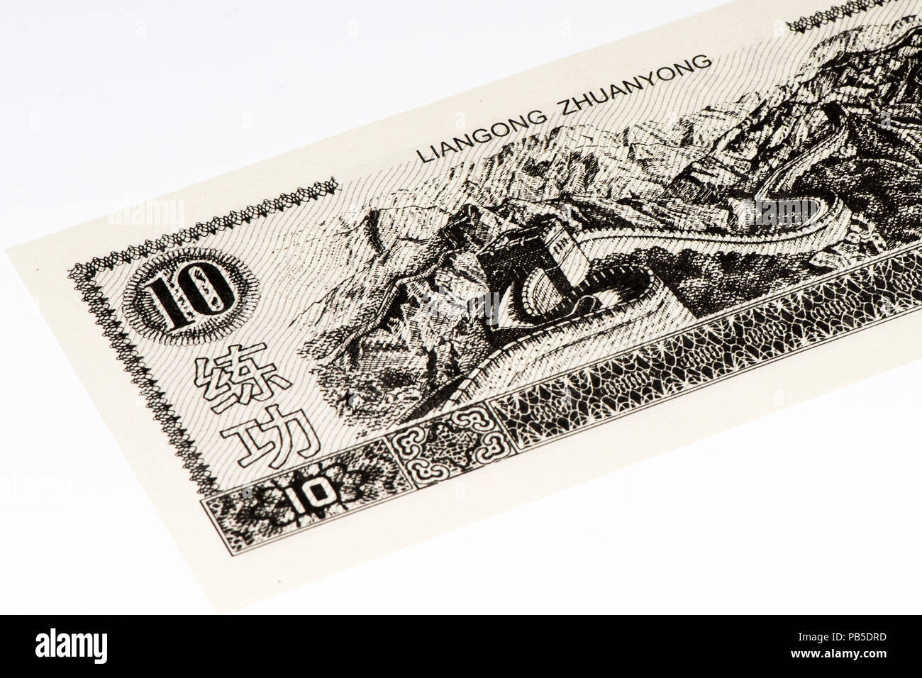 10 Chinese yuan bank note of China. Yuan is the national currency of ...