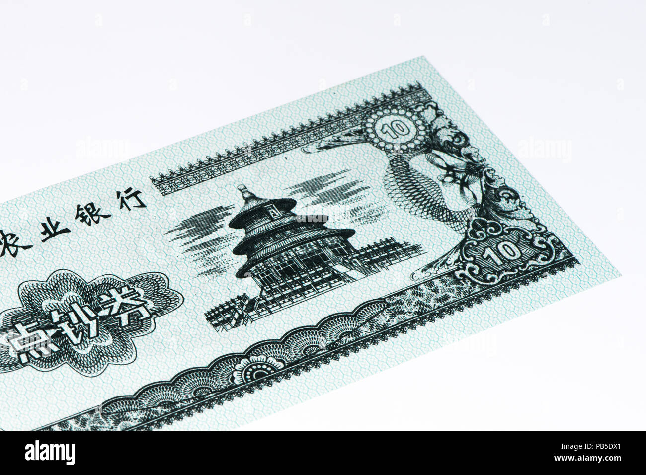 10 Chinese yuan bank note of China. Yuan is the national currency of ...
